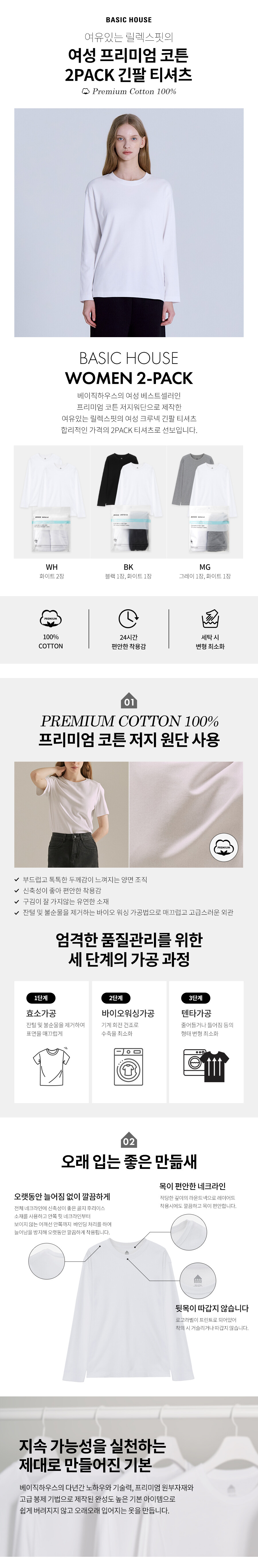 제대로 만든옷 TBH SHOP : 우먼40수릴렉스핏긴팔티셔츠_2팩
