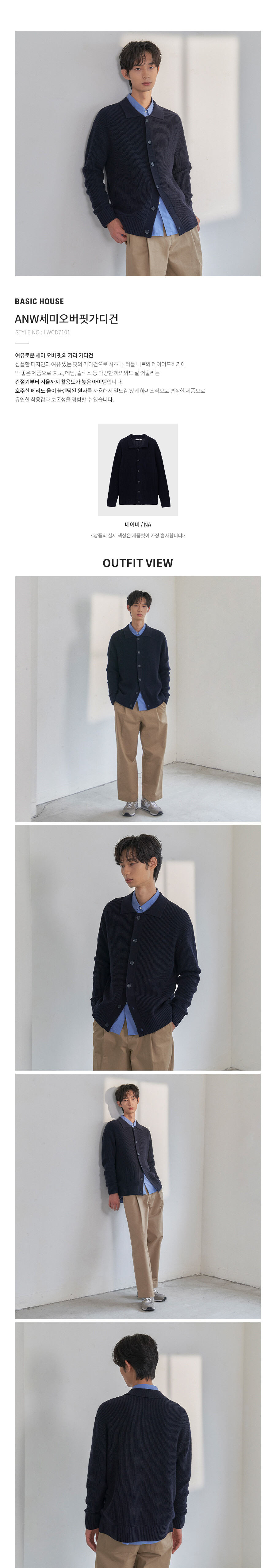 제대로 만든옷 TBH SHOP : ANW세미오버핏가디건