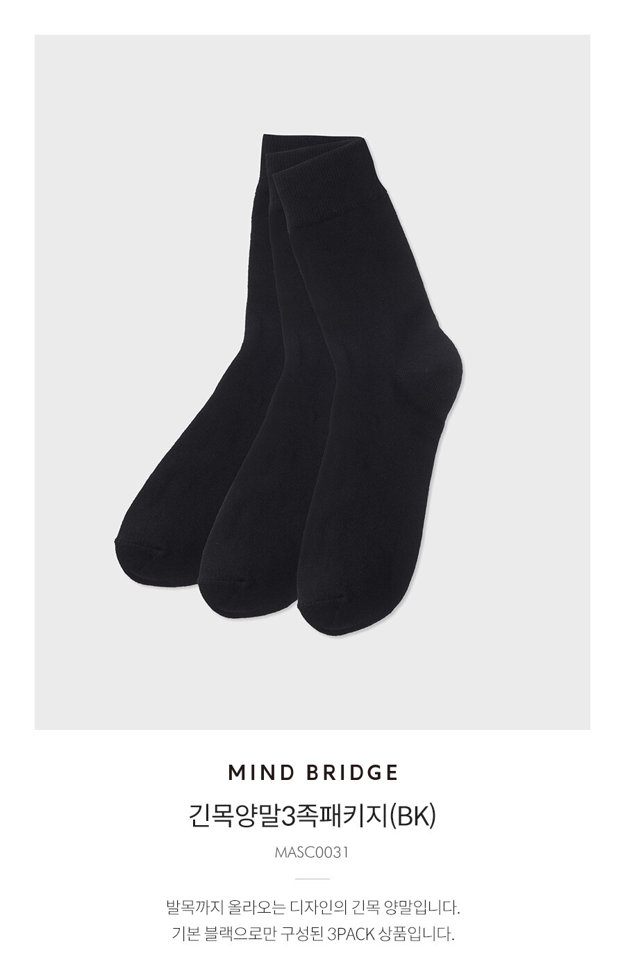 제대로 만든옷 TBH SHOP : 긴목양말3족패키지(BK)