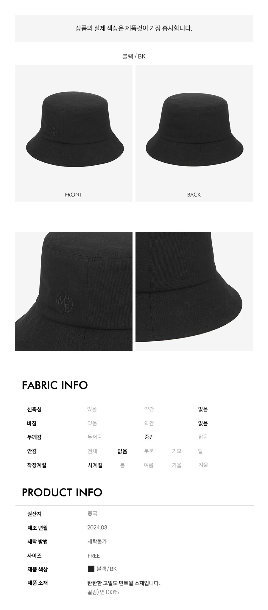 제대로 만든옷 TBH SHOP : [MAB]버킷햇